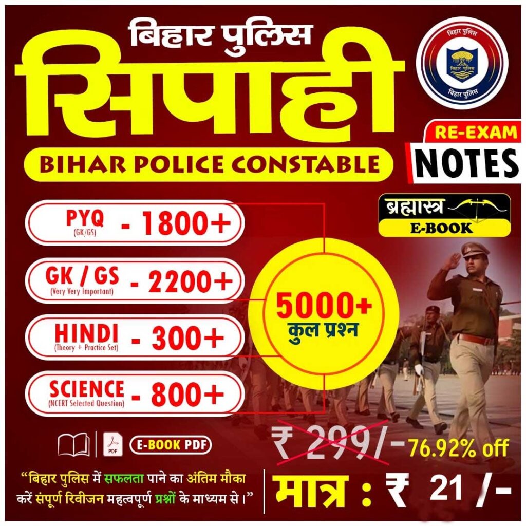 Bihar Police Constable PDF Notes -Bihar Police Previous year Question ...
